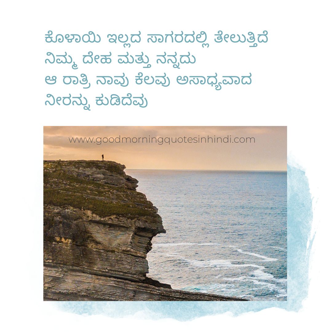 Best Kavanagalu Jeevana Life Quotes in Kannada | (in 2025)