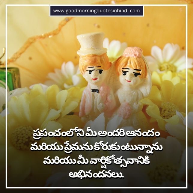 Beautiful Wedding Anniversary Wishes in Telugu 2023