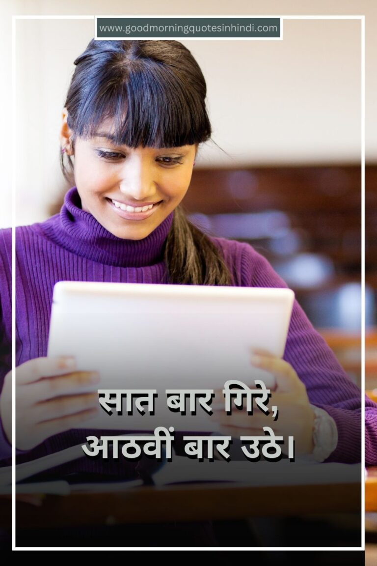 299+ Hindi Motivational Quotes for Students From Great Men
