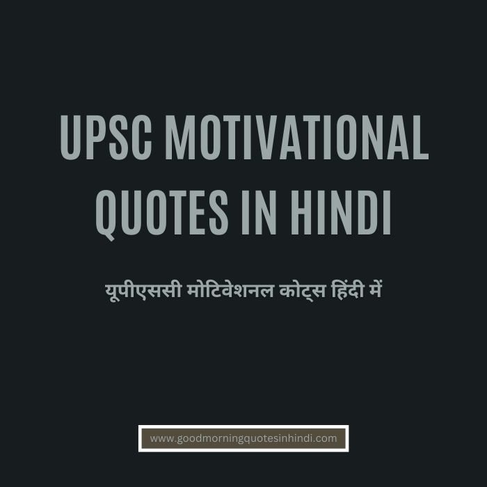 Best UPSC Motivational Quotes in Hindi (December 2025 Update)